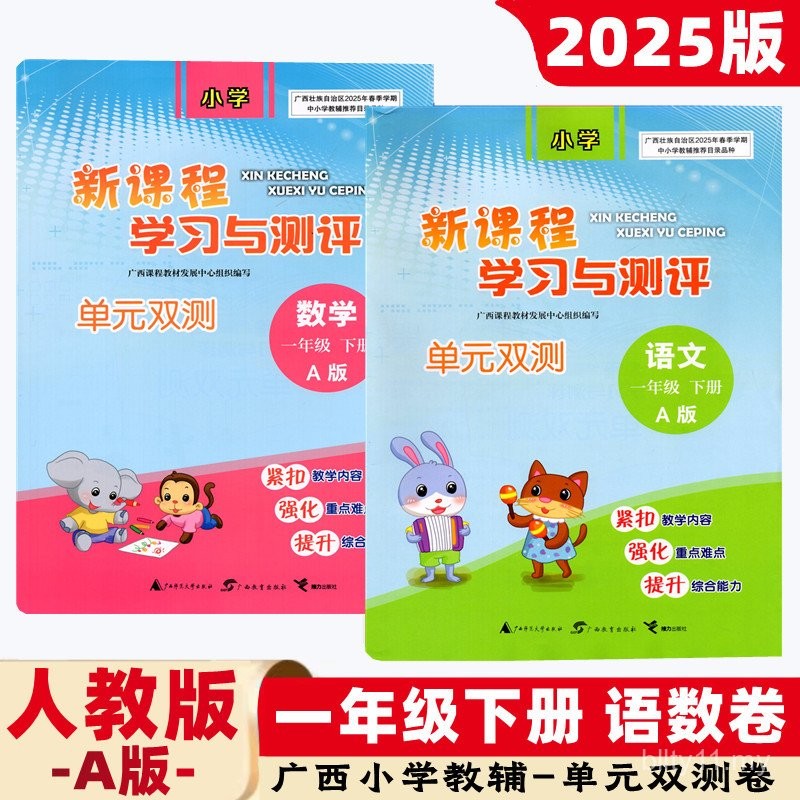 New Course Learning and Testing Unit Dual Test First Grade Chinese ...