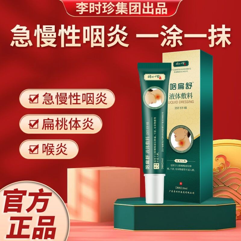 Li Shizhen Swallow Pingshu Medical Cold Compress Gel Clear Swallow ...