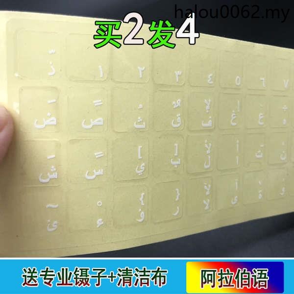 Arabic Keyboard Sticker Alphabet Keyboard Sticker Protective Film ...