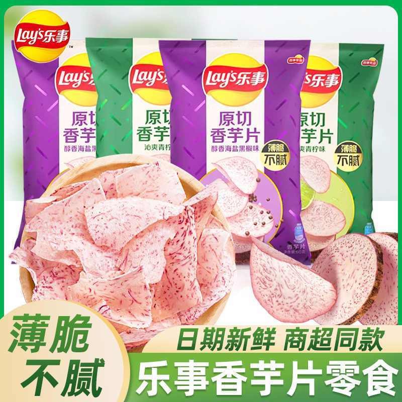 Lay's Original Cut Taro Chips Sea Salt Lime Flavor Potato Chips Thin ...
