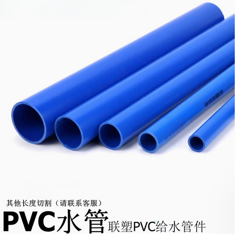 [Size Can Be Cut] Liansu PVC Water Pipe Blue UPVC Water Supply Pipe ...