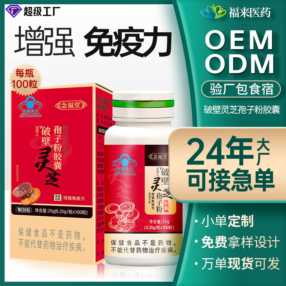 Broken Wall Ganoderma Lucidum Spore Powder Capsules 100 Capsules ...