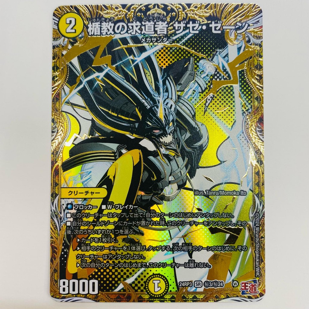 Trading cards Seeker of the Shield Faith, Zaze Zane Gold of Hyper Angel ...