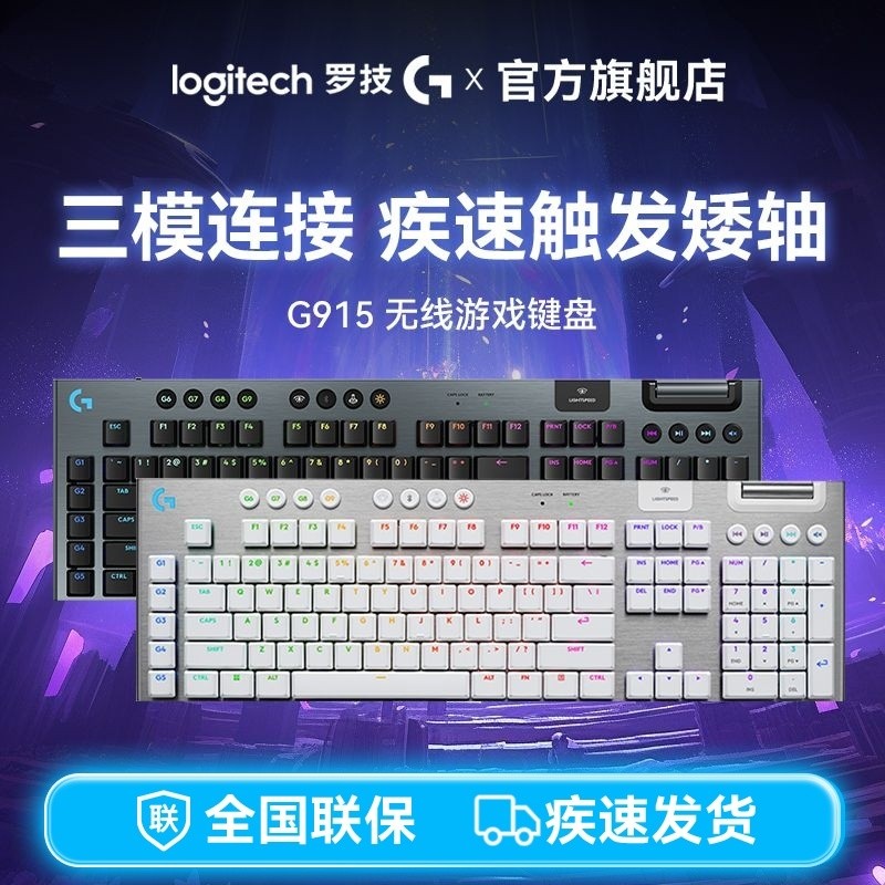 Logitech G915 X Low Axis Mechanical Keyboard Three-Mode Connection Fast ...