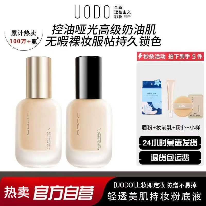 正品现货 UODO 粉底液 UODO Liquid Foundation Oil Control Long-Lasting Concealer ...