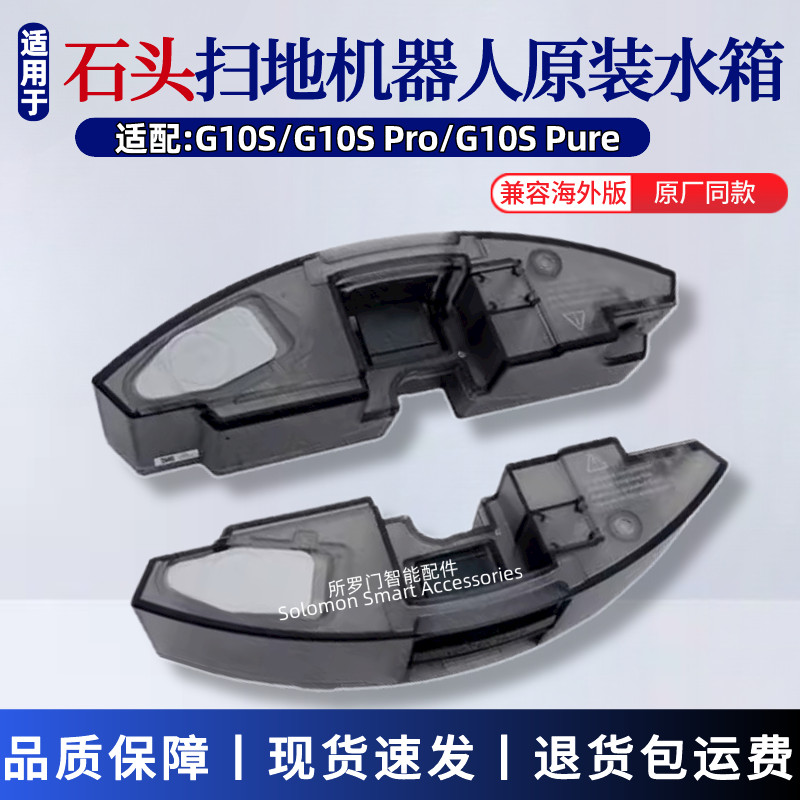 Roborock Sweeping Robot G10S Accessories G10S/G10S Pro/G10S Pure Original Water Tank Water ...