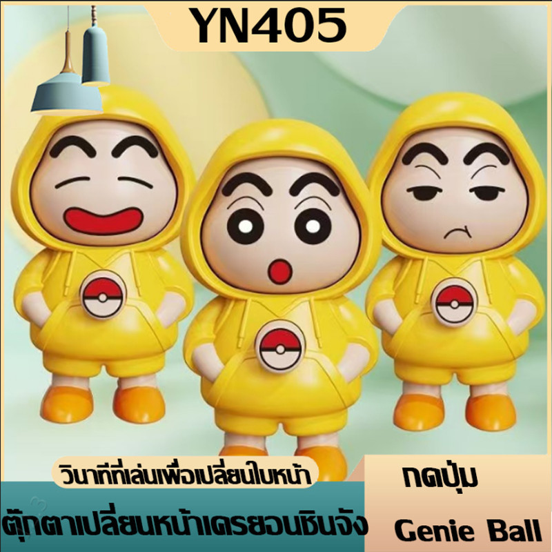Crayon Shin-Chan Face Change Doll Pelin Toy DIY Children's Play ...