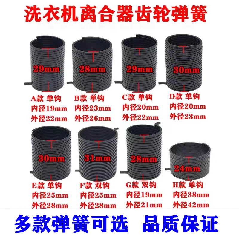 Fully Automatic Washing Machine Clutch Assembly Hold Spring Spring Gear ...