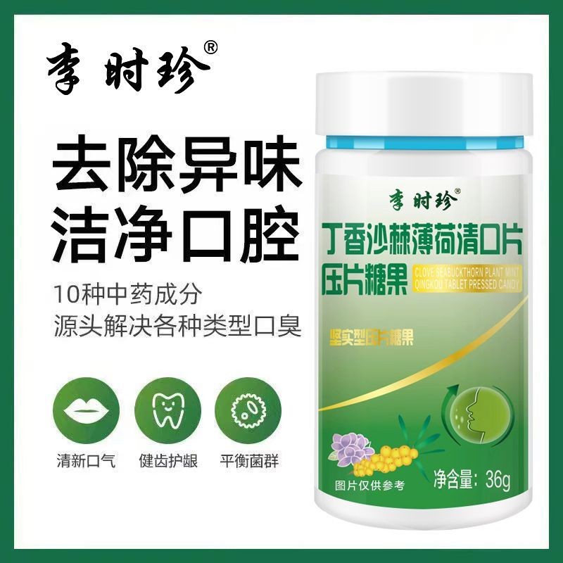 丁香沙棘口清含片去口臭清新口气清热口干口去胃火Clove Sea Buckthorn Mouth Clear Lozenges Remove ...