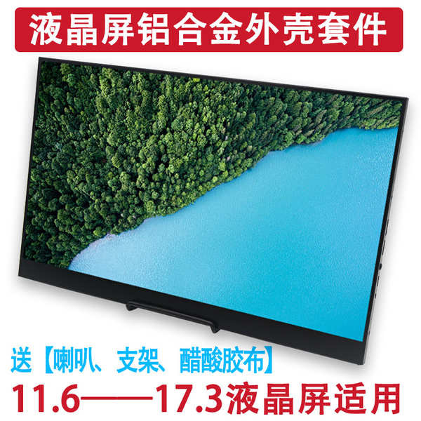 monitor pc portable monitor Screen Driver Board Shell Kit DIY Modified ...