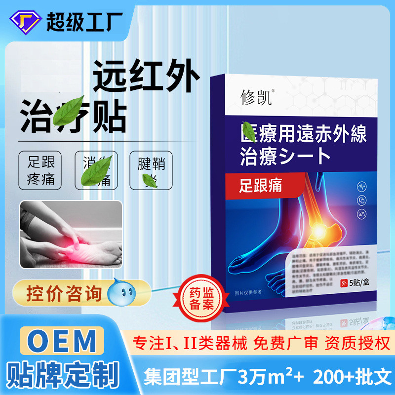 Heel Pain Cream Patch Far Infrared Foot Muscle Tendon Heel Special ...