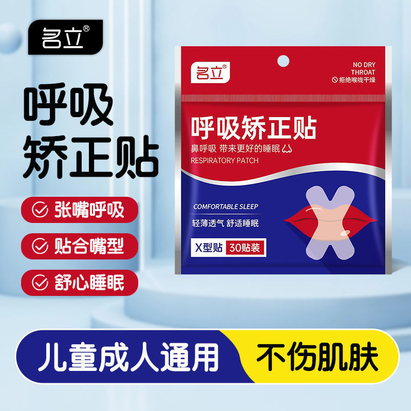 Produk baru # Tampalan Pembetulan Mulut Mingli untuk Dewasa dan Kanak ...