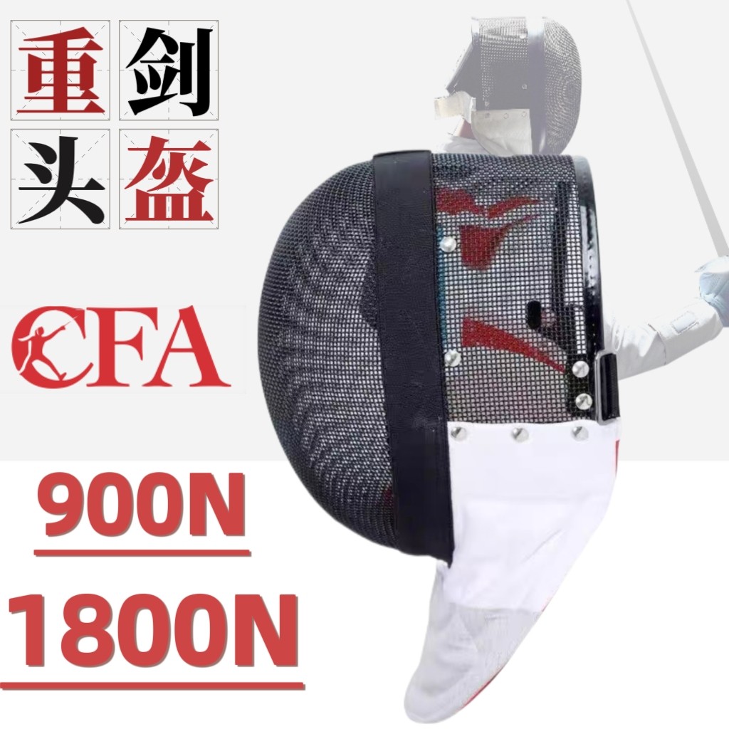 Sword Mask New Standard Competition Adult Children 900N1800N Heavy ...
