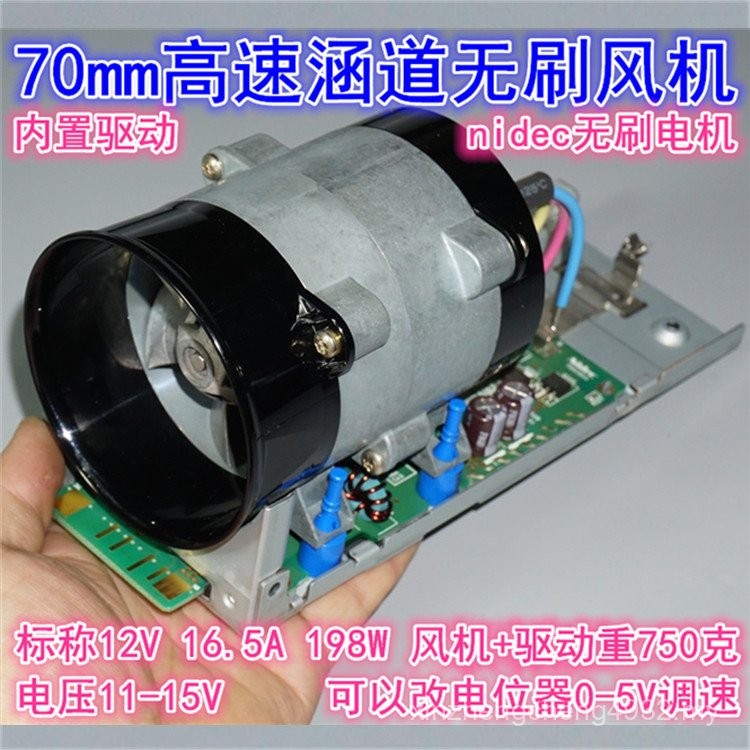 Disassembly 70mm Metal Conduct Fan 12V198W Internal Rotor nidec DC ...
