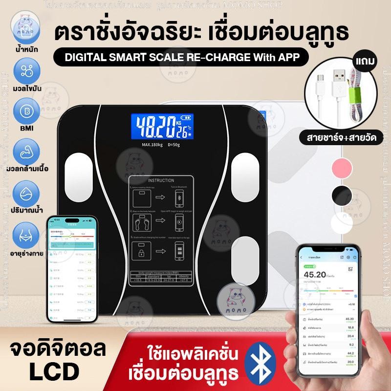 เครื่องชั่งน้ำหนัก รับได้ถึง 160Kg เชื่อมบลูทูธ OKOK app Smart scale ...