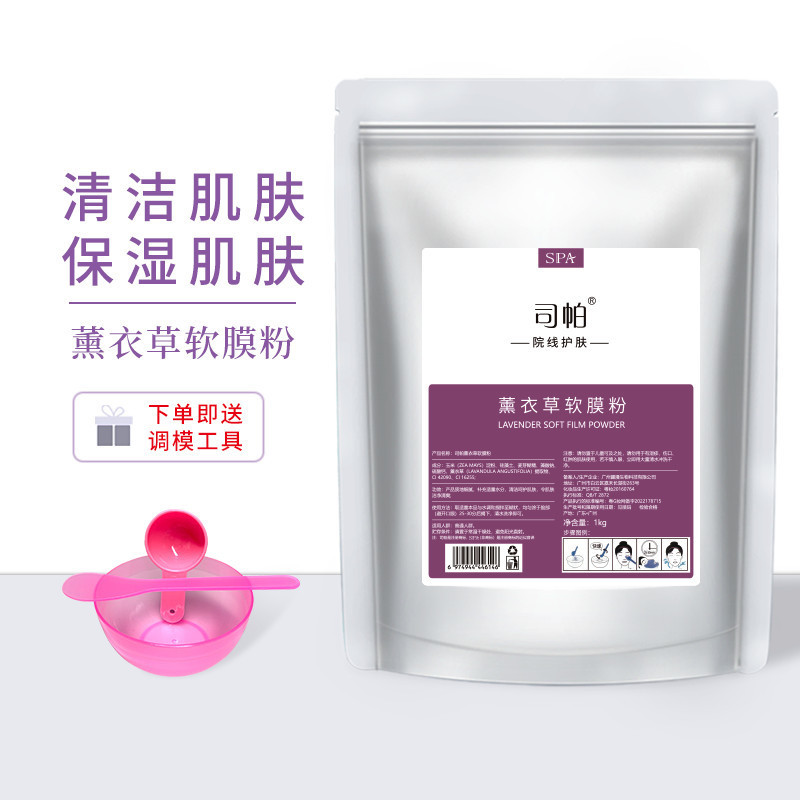 Soft Mask Powder Beauty Salon Dedicated Lavender Mask Powder Centella ...