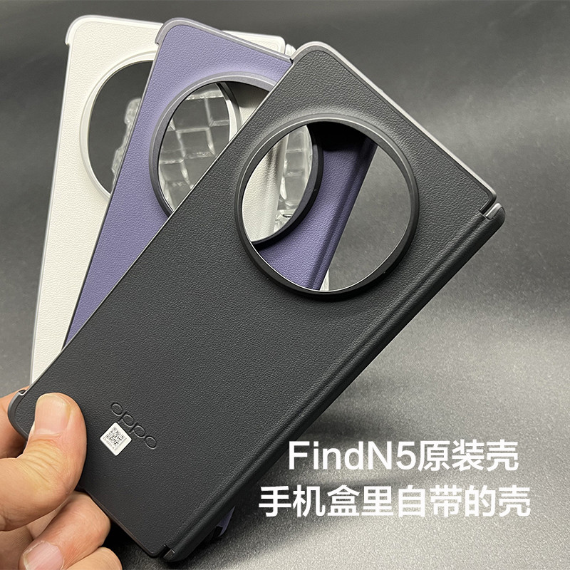 OPPO Find N5 Mobile Phone Protective Case Original All-Inclusive Shock ...