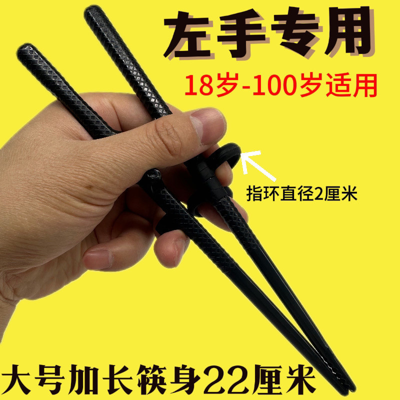 Adult Left-Hand Learning Chopsticks Elderly Auxiliary Chopsticks ...