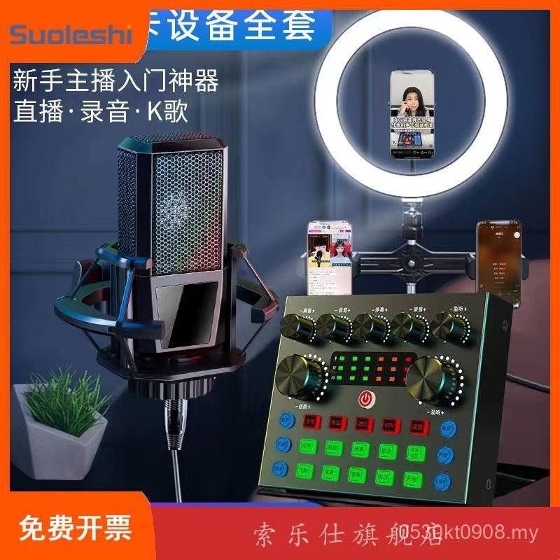 Microphone Full Set Influencer V8S Sound Card Set Singing Live ...
