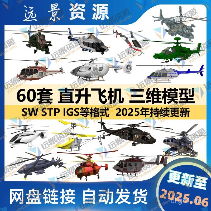 60 Sets Helicopter 3D Model SolidWorks Military Fighter 3D Drawing ...