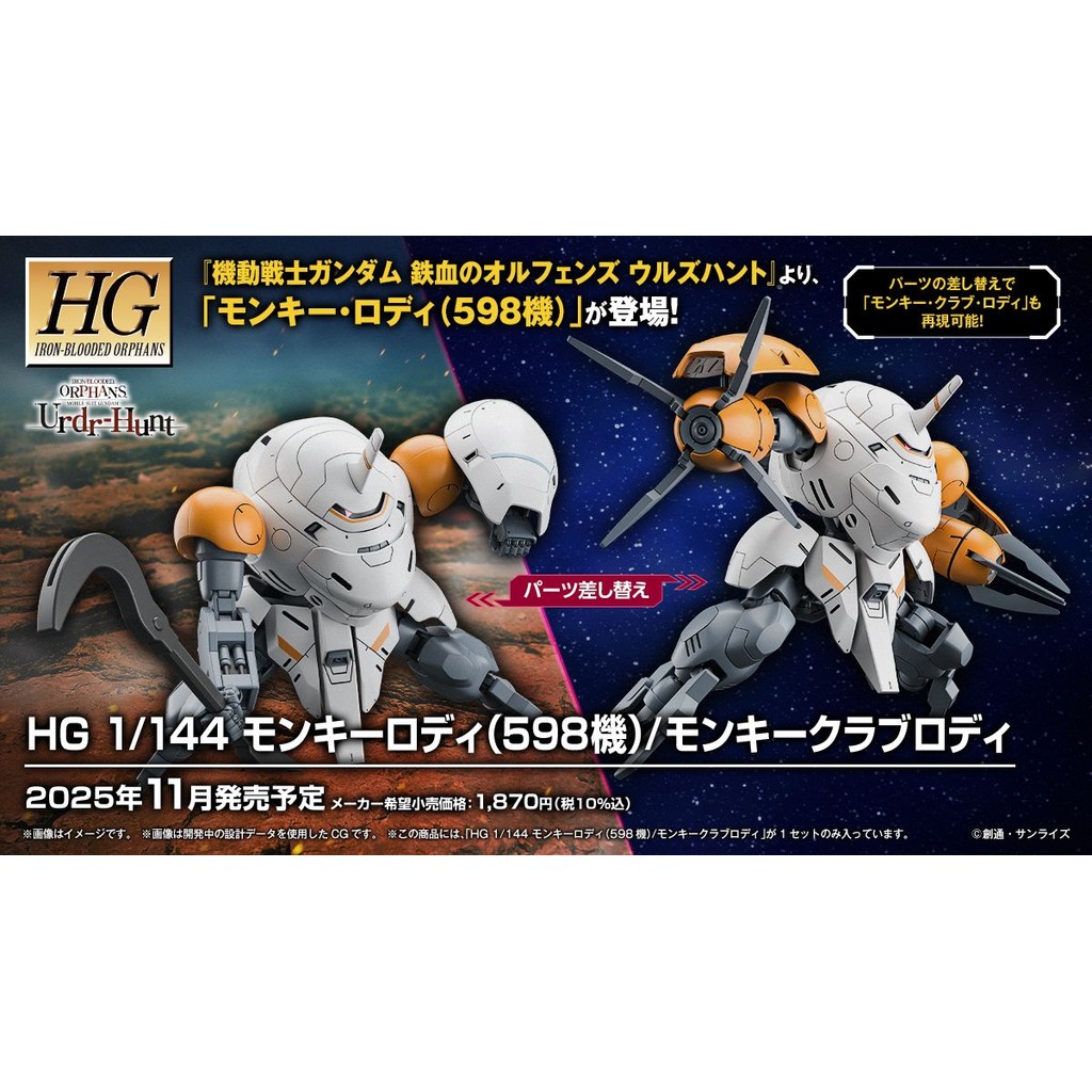 HG 1/144 598'S MONKEY RODI / MONKEY CRAB RODI GUNDAM IBO IRON BLOODED ...