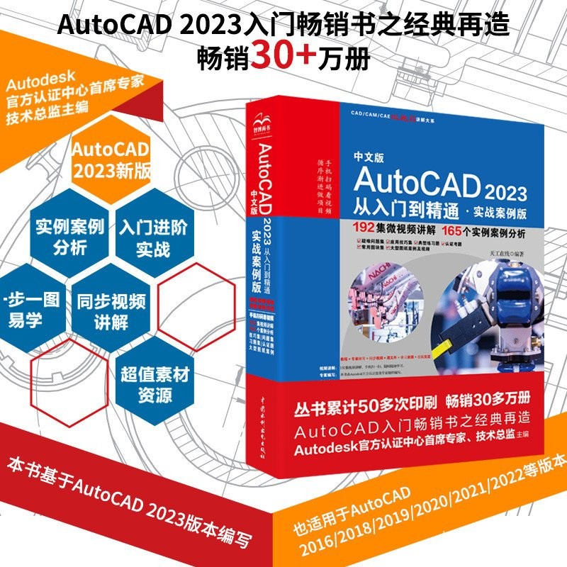 Buku Tutorial CAD 2023 Edisi Cina Baharu AutoCAD 2023 Daripada ...