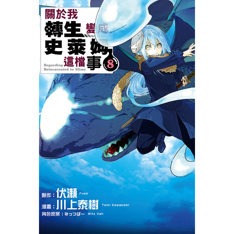 About My Reincarnation As A Slime (8) 11100859344 Taaaze Reading Book ...