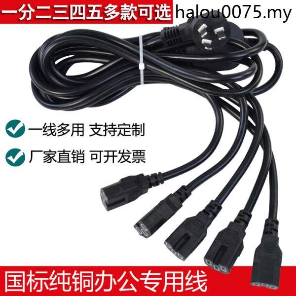 One for Two Three Four Five Power Cord One Point Two Three Four Five ...