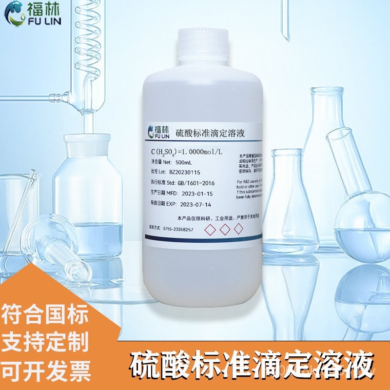 Sulfuric Acid Standard Solution Laboratory Analysis Acid-Base ...
