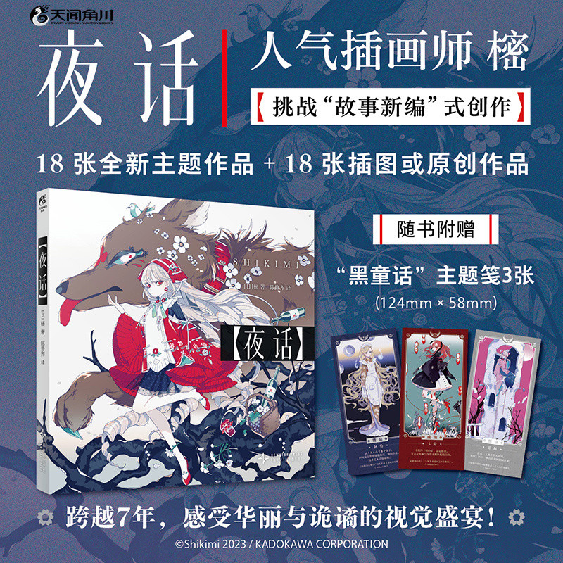 [Painting Collection] Night Tale Book Merchandise: "Black Fairy Tale ...