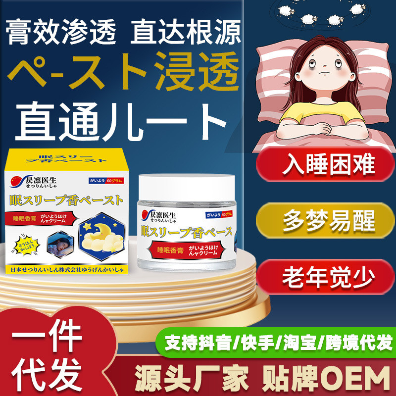 Doctor Rin Sleeping Balm Sleeping Soothing Balm Long-Term Insomnia ...