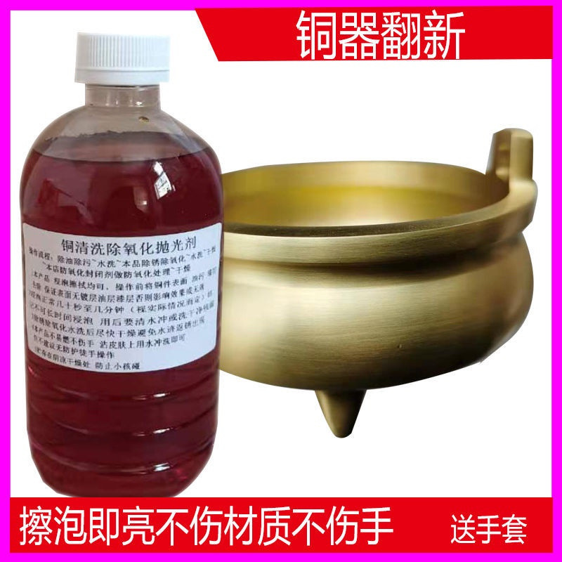 Copper Wash Water Brass Clean Agent Metal Polish Copperware Cleaner ...
