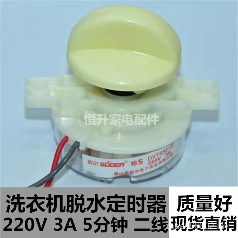 Washing Machine Dehydrated Clothes Dryer Universal Drying Timer 220V3A ...