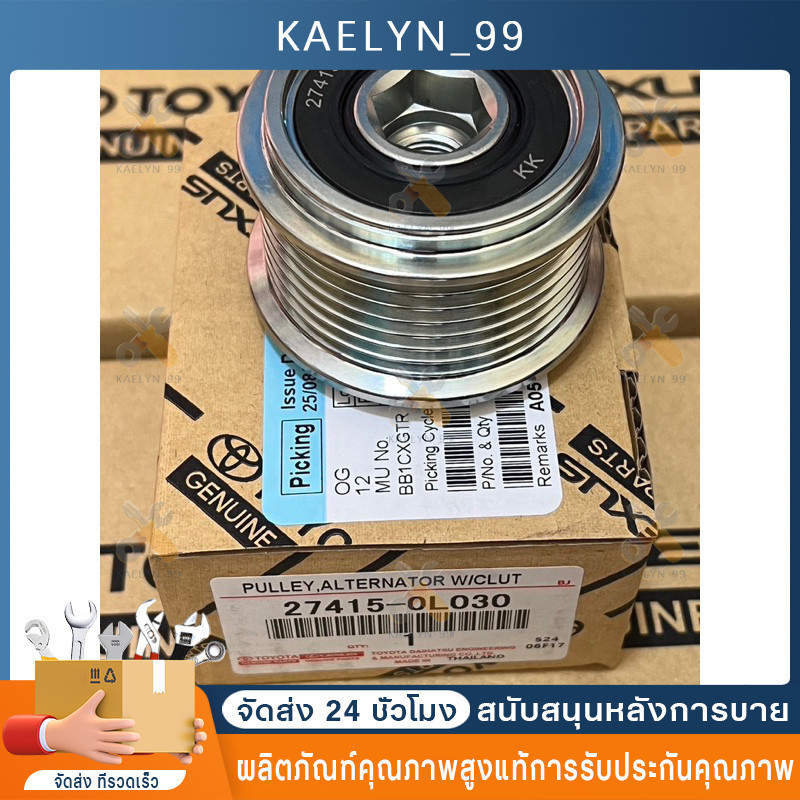 Alternator Pulley VIGO Fortuner 7 Grooves Hole Inside 15mm Genuine Code ...