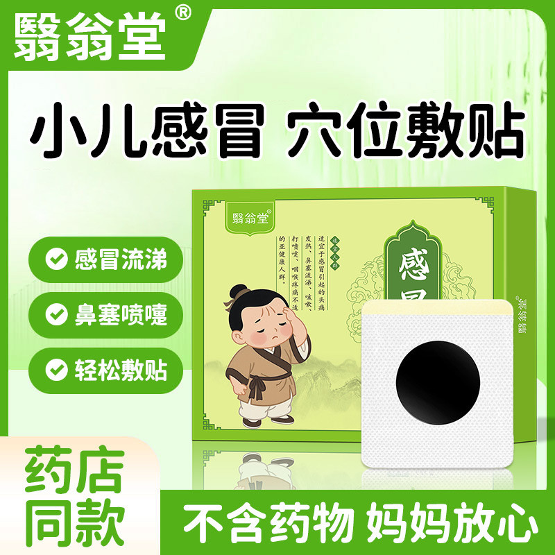 Nian Wengtang Children's Cold Health Care Stickers Baby Cooling ...