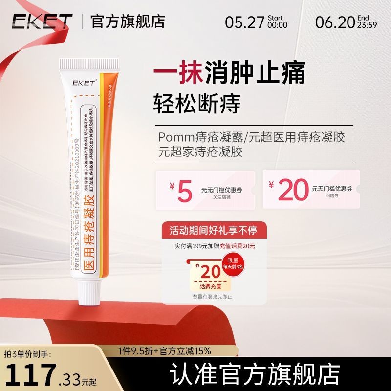 [Ready Stock] pomm Hemorrhoid Gel Inner Outer Hemorrhoid Relax Meat ...