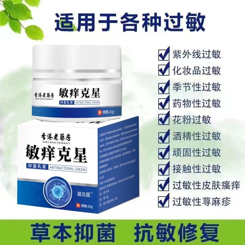 Skin Face Allergy Ointment Anti-itching Red Swelling Ultraviolet ...