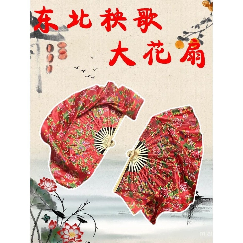 [90% Praise Rate] Northeast Big Flower Fan Yangko Fan Square Dance Fan ...
