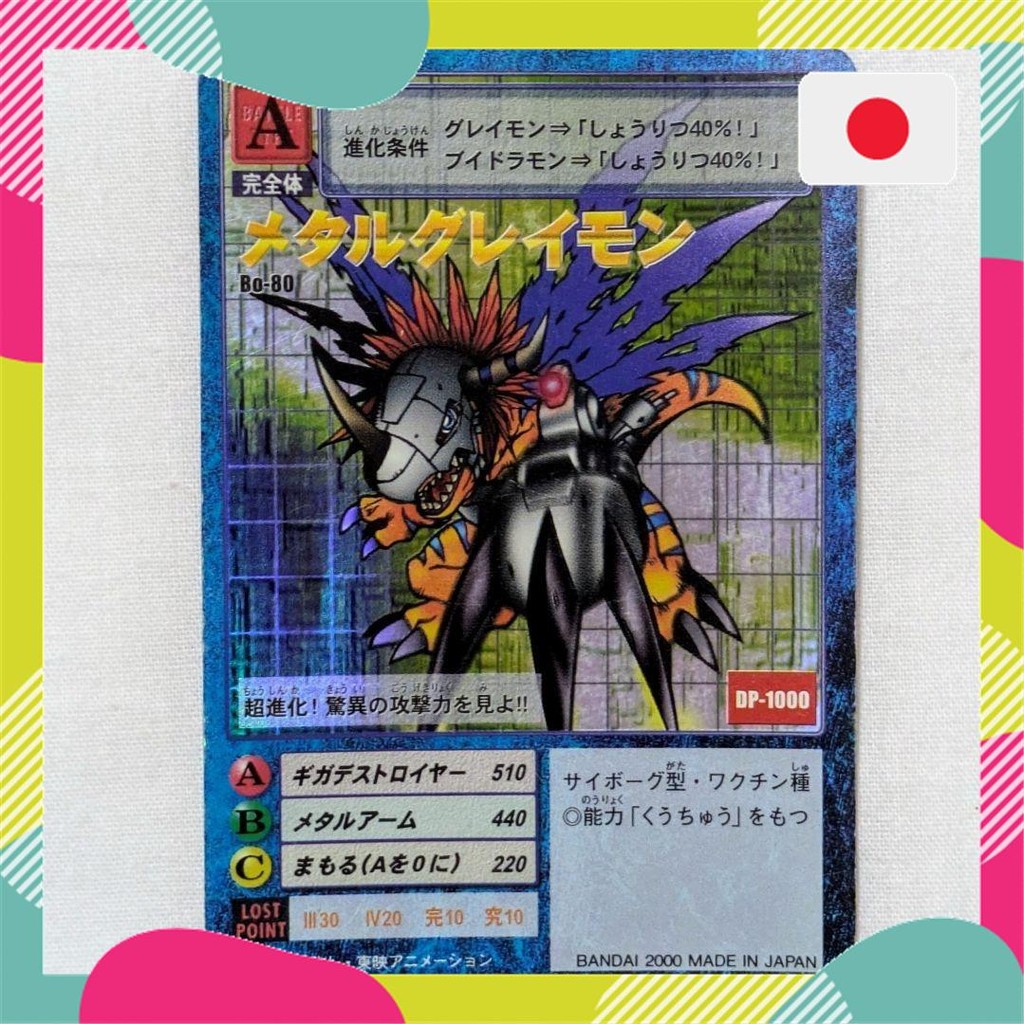 Bo-80 Old Digimon Card MetalGreymon Old Back 2000【Japanese products ...