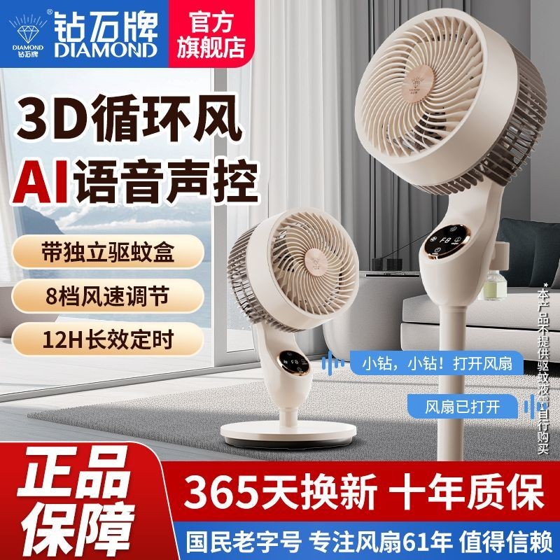 Diamond Brand AI Smart Voice Air Circulation Fan Household Floor Fan ...