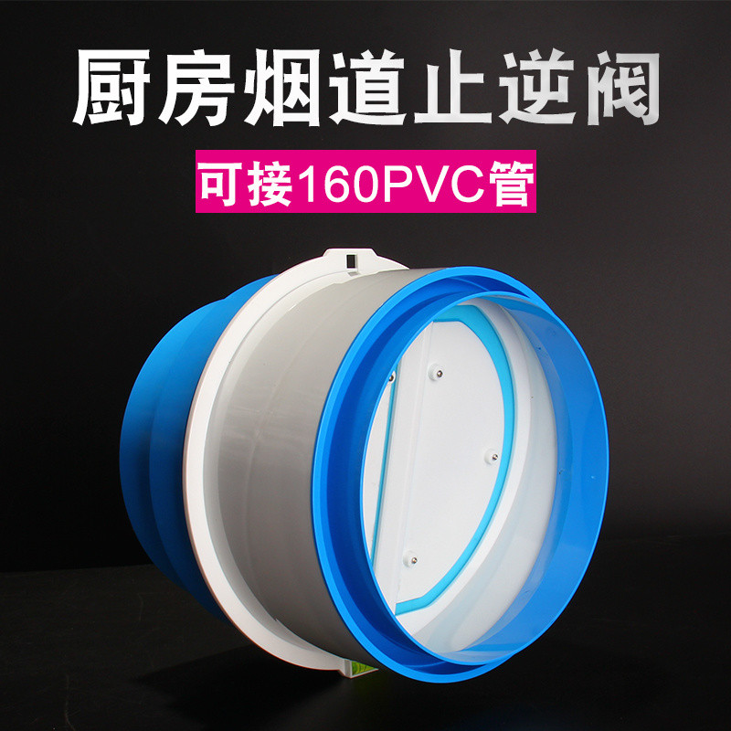 Pipe Check Valve 160pvc Pipe Range Hood Check Valve Fire Pipe Check ...