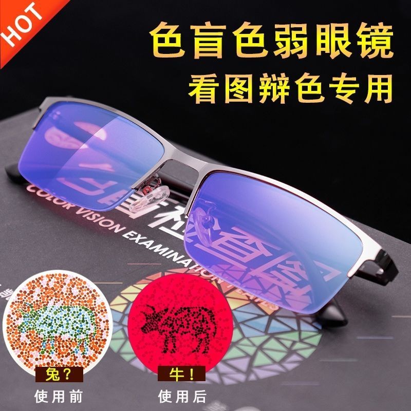 Meibo Color Blind Glasses Red Green Weak Correction Glasses Frame Type ...