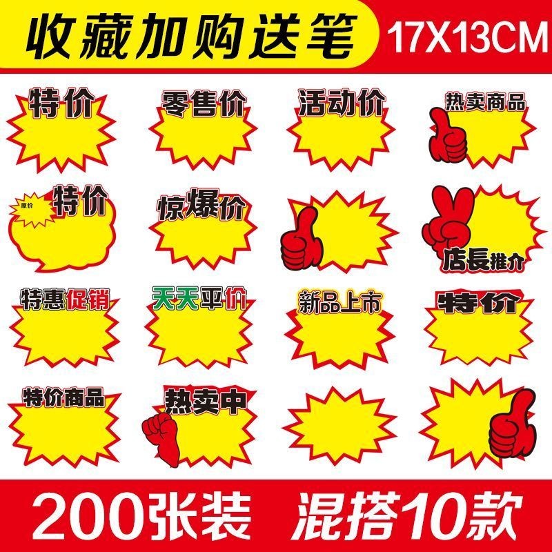 Pop Advertising Paper Explosion Sticker Medium Price Tag Listed ...