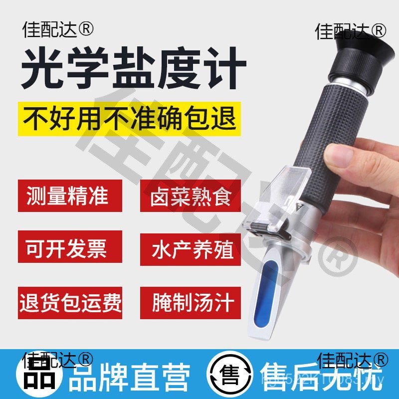 Salinity Meter Measuring Catering Salt Seawater Device High Precision ...