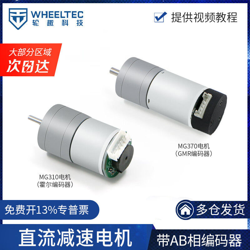 Wheel Fun Technology MG310 DC Gear Motor Motor with AB Phase 500 Wire High Precision GMR Encoder ...