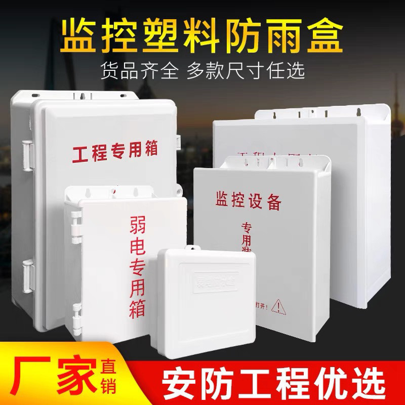 Monitoring Plastic Waterproof Box Side Open Door Weak Current ...