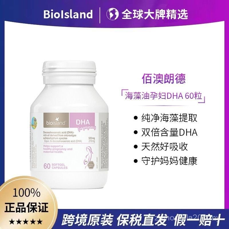 [] bio island bio island Pregnant Women DHA Lactation Period Pregnancy ...