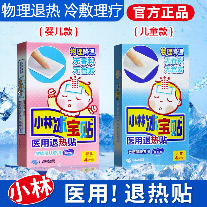Kobayashi Antipyretic Patch Children Baby Ice Baby Patch Gel Physical ...