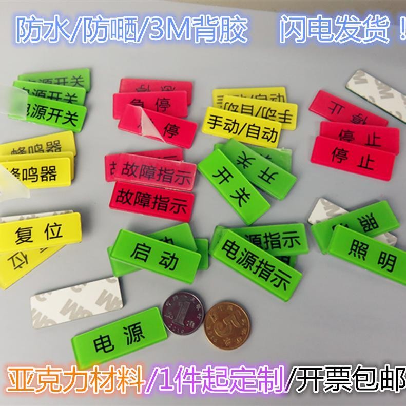 [49% Repurchase Rate] Customized Equipment Panel Switch Sticker ...