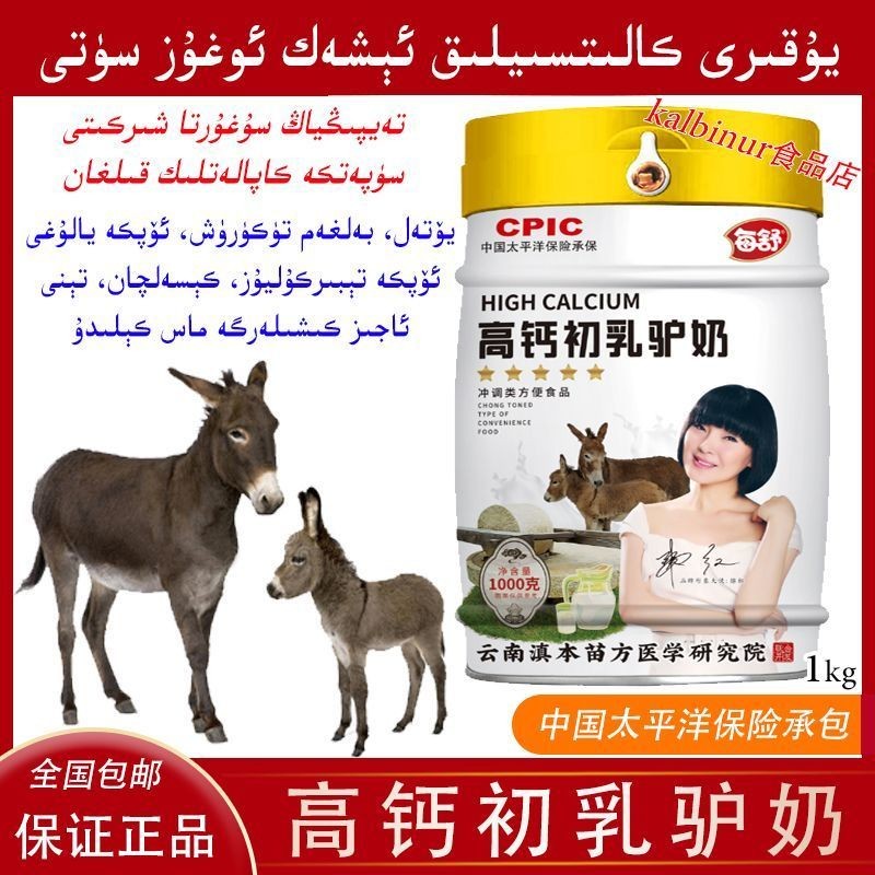 High Calcium Colostrum Donkey Milk Protein Powder High Nutrition ...